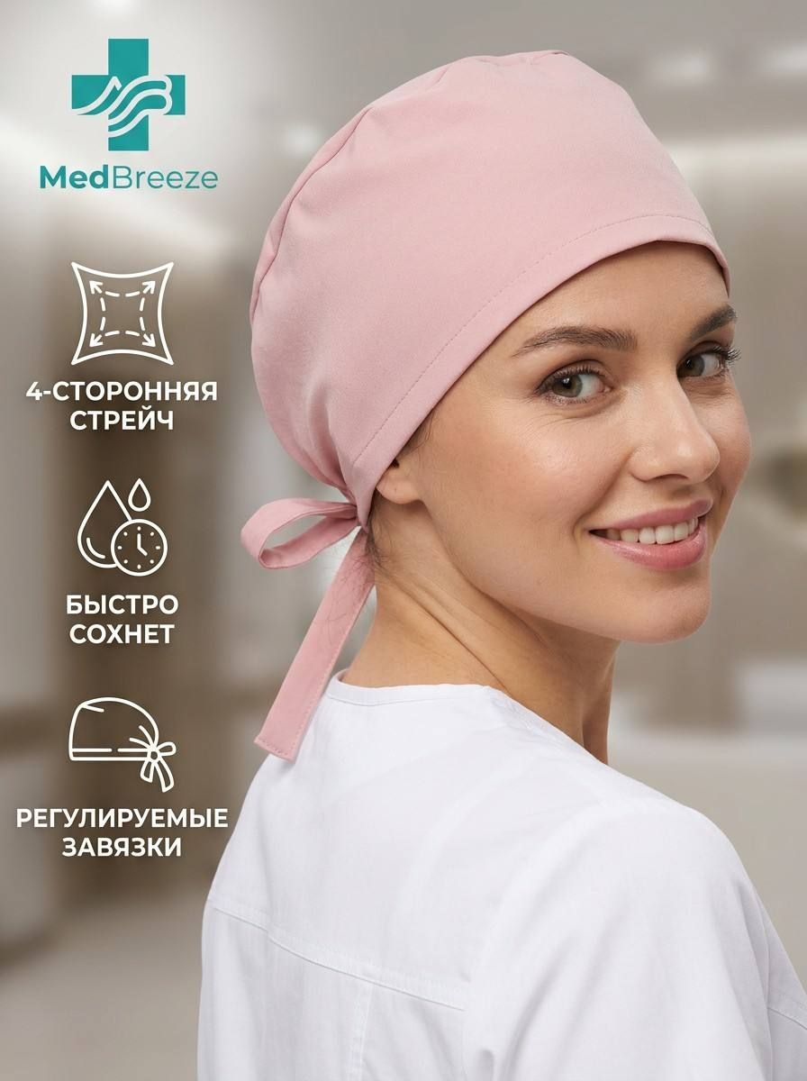Шапочка медицинская однотонная MedBreeze, быстросохнущий хирургический колпак с охлаждающим эффектом и впитывающей лентой