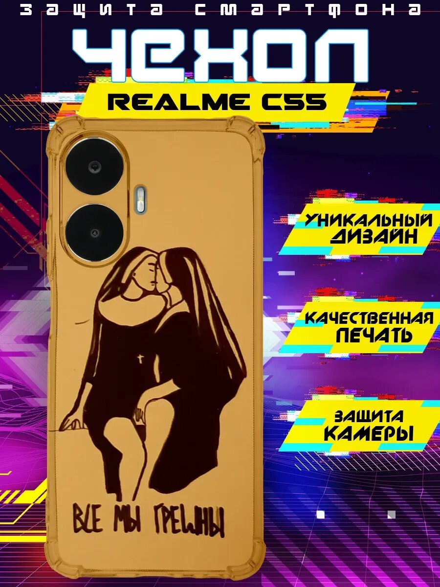 Чехол на REALME C55 силиконовый с принтом цитата
