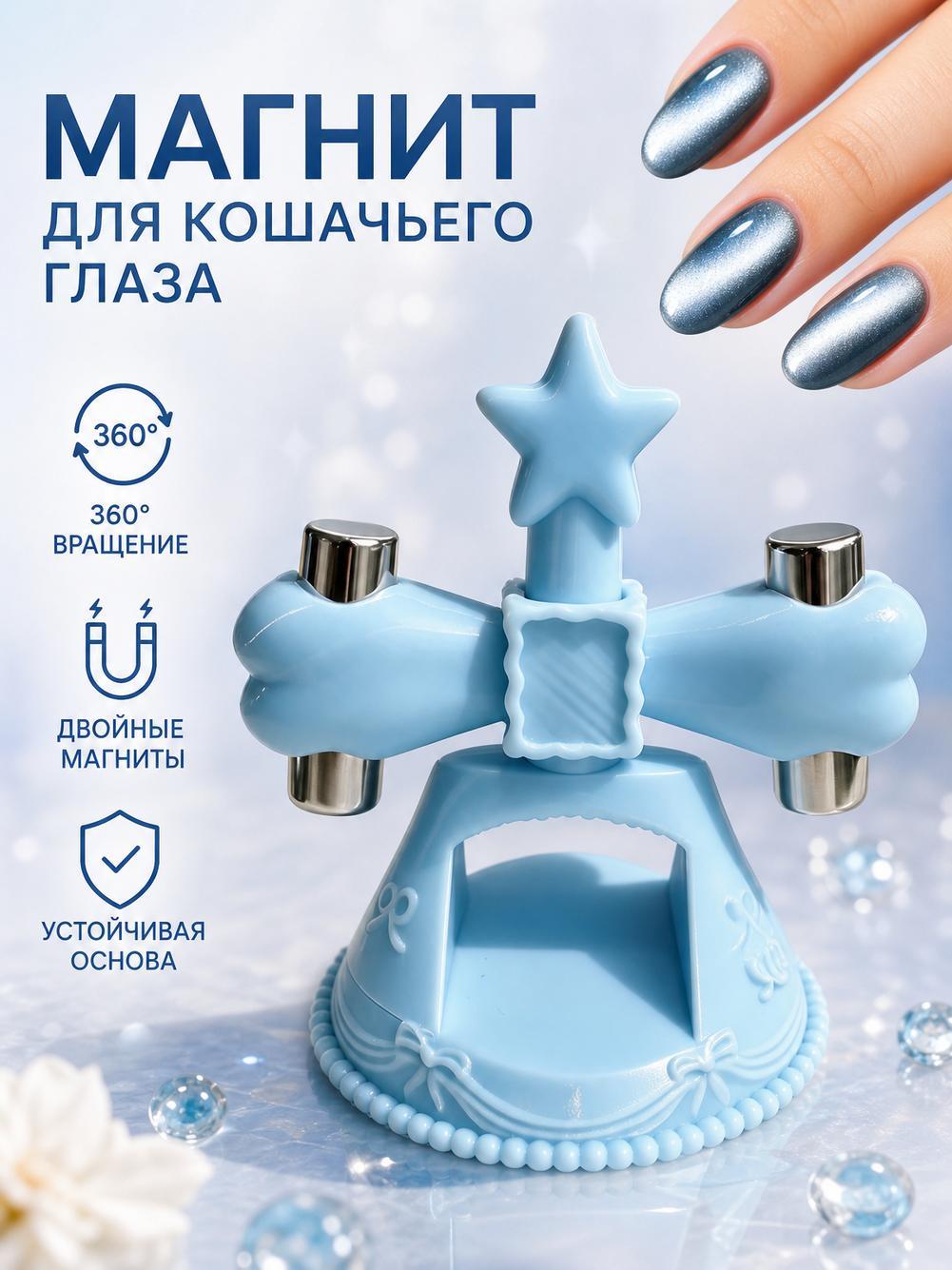 Магнит для гель-лака "Кошачий глаз" вращающийся, инструмент дизайна ногтей, розовый