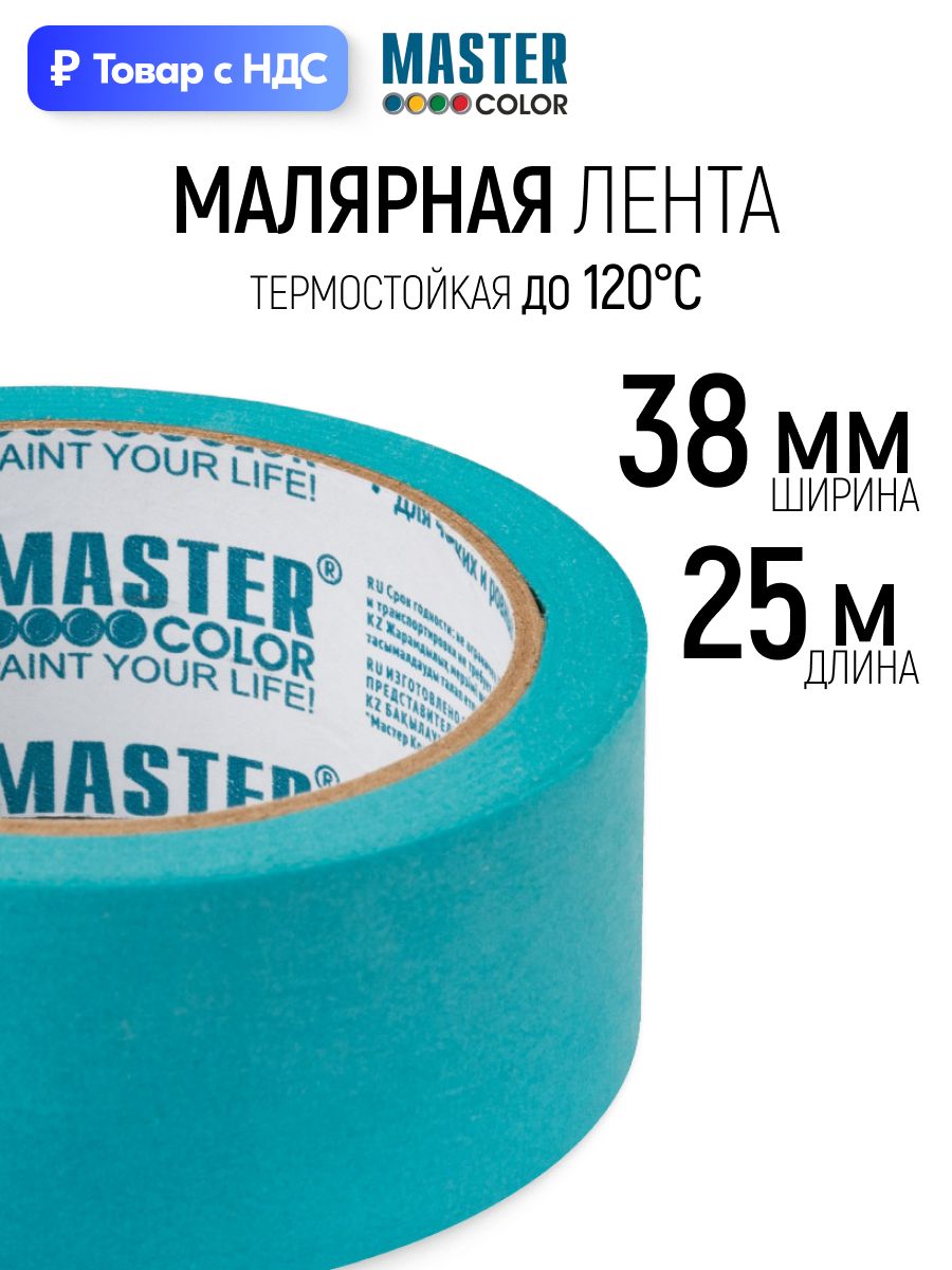 Малярный бумажный скотч 38 мм х 25 м бирюзовый, лента сверхтонкая термостойкая до 120 C для деликатных поверхностей обоев