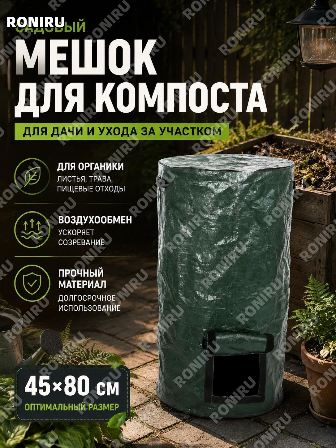 Мешок для компоста садовый 45×80 см, текстильная емкость для листьев и травы, контейнер для органических отходов