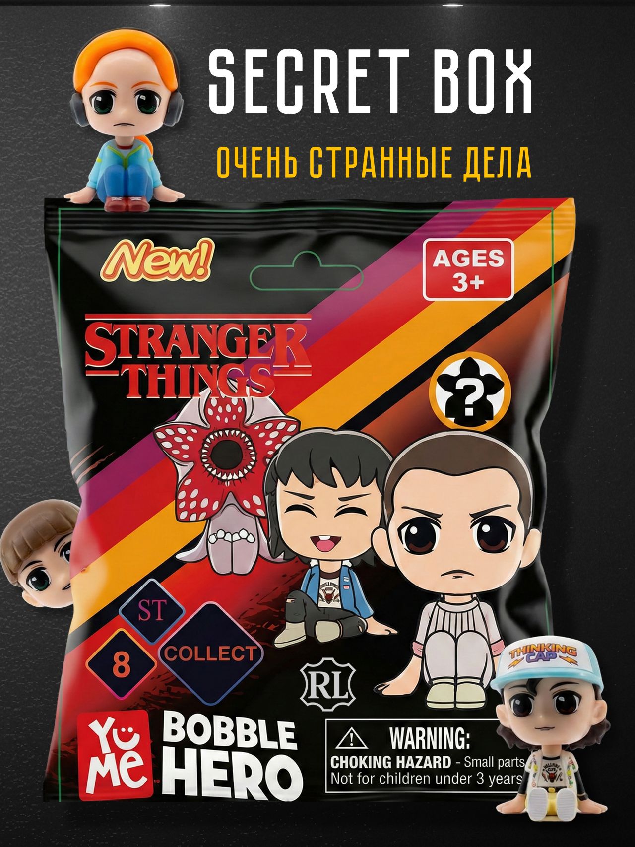 Фигурка-сюрприз Stranger Things (Очень странные дела), коллекционная мини-фигурка в закрытом пакетике