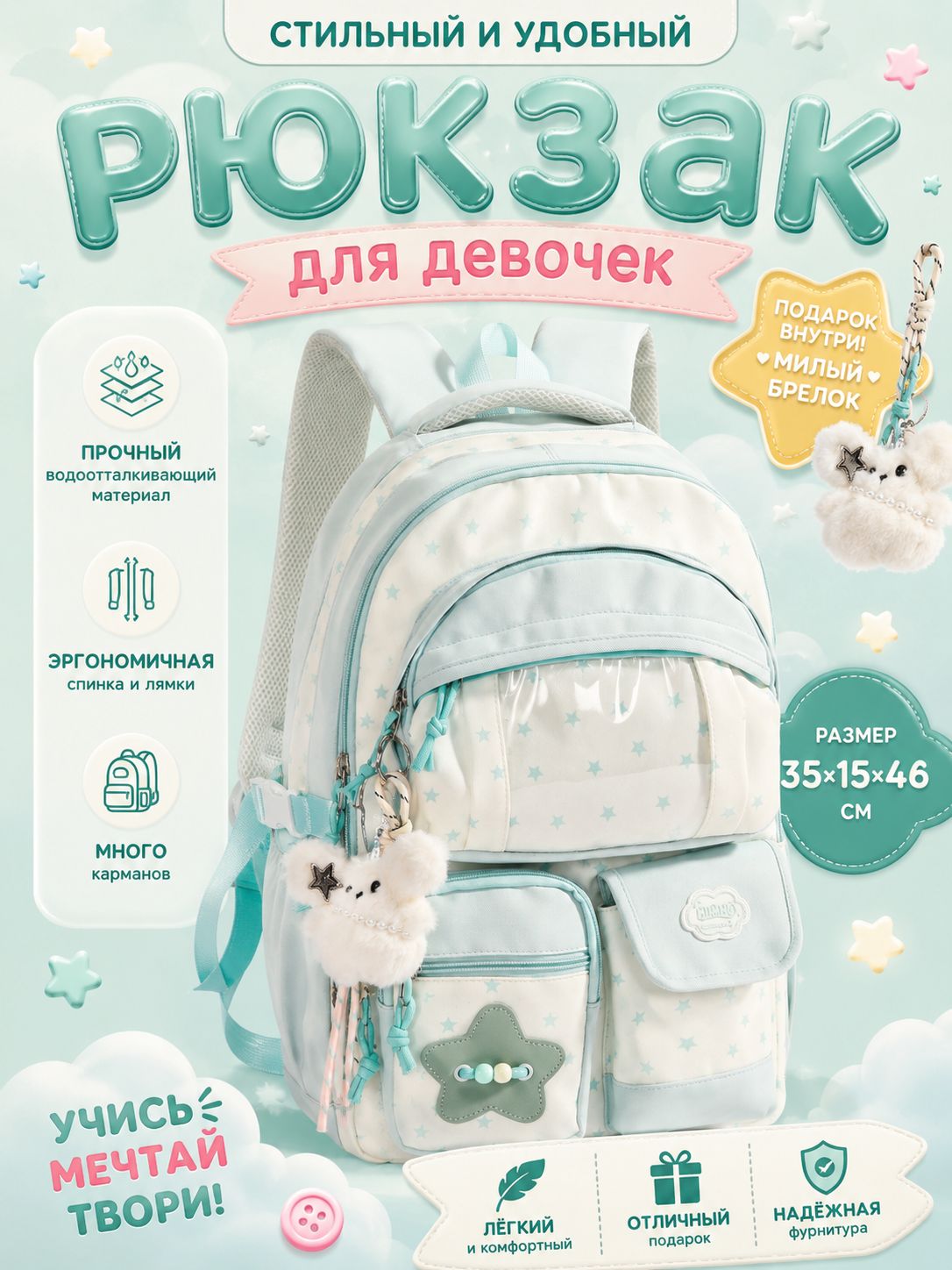 Рюкзак