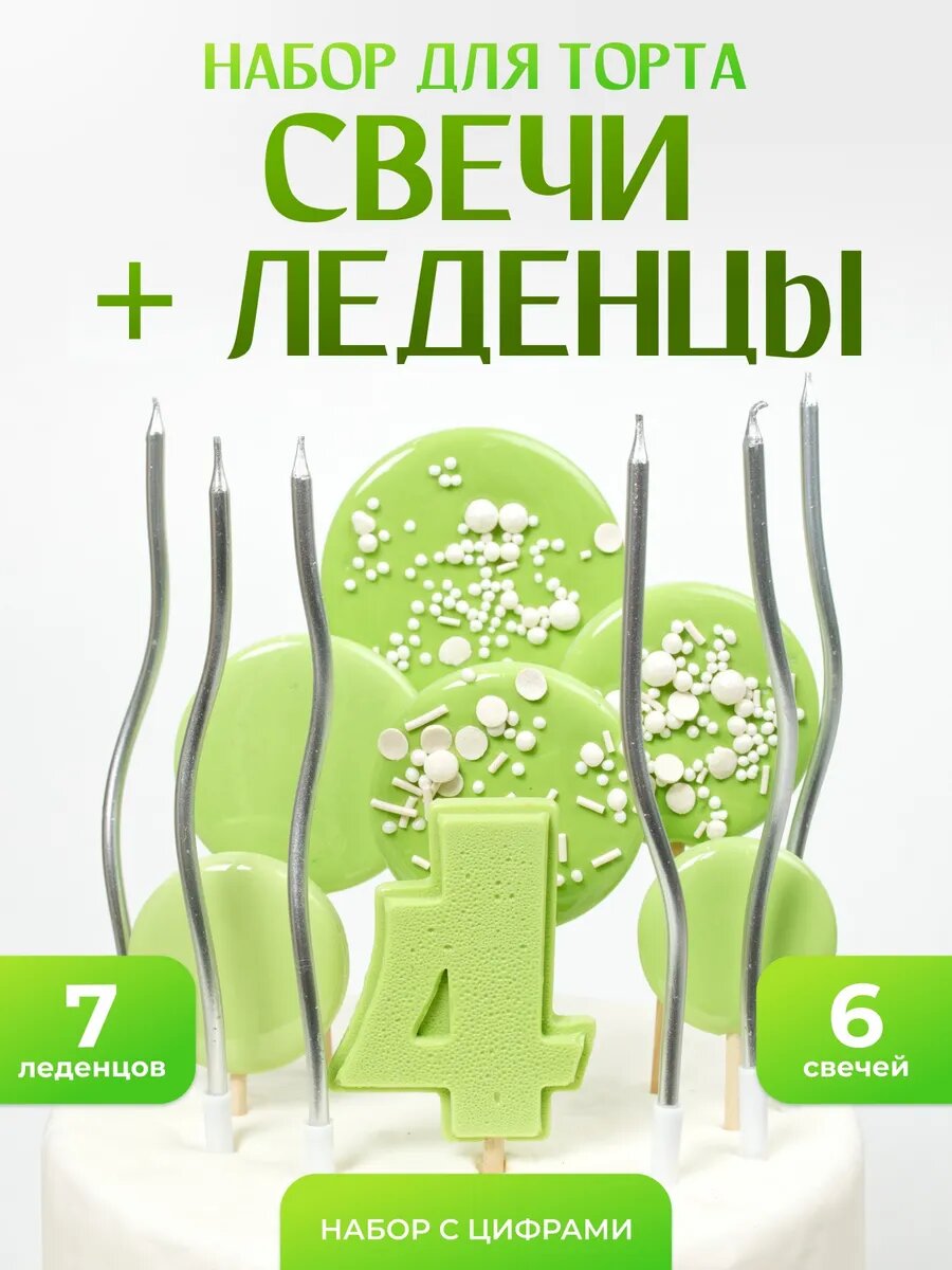 Свечи для торта. Цифра 4