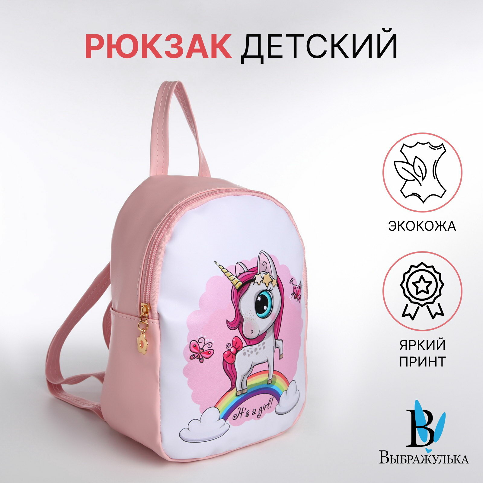 Рюкзак детский для девочки на молнии розовый, вид застёжки: молния