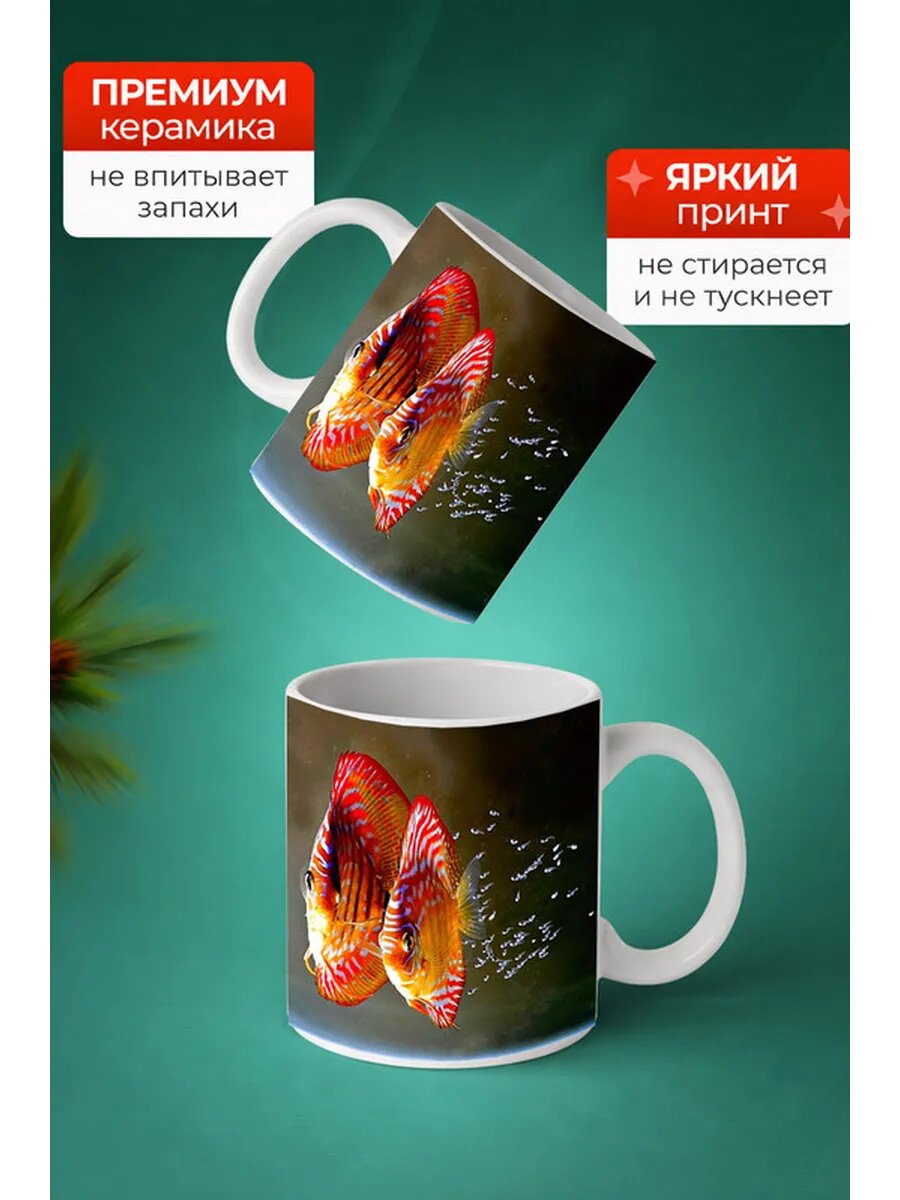 Кружка Дискус рыбка 25, — фото 1