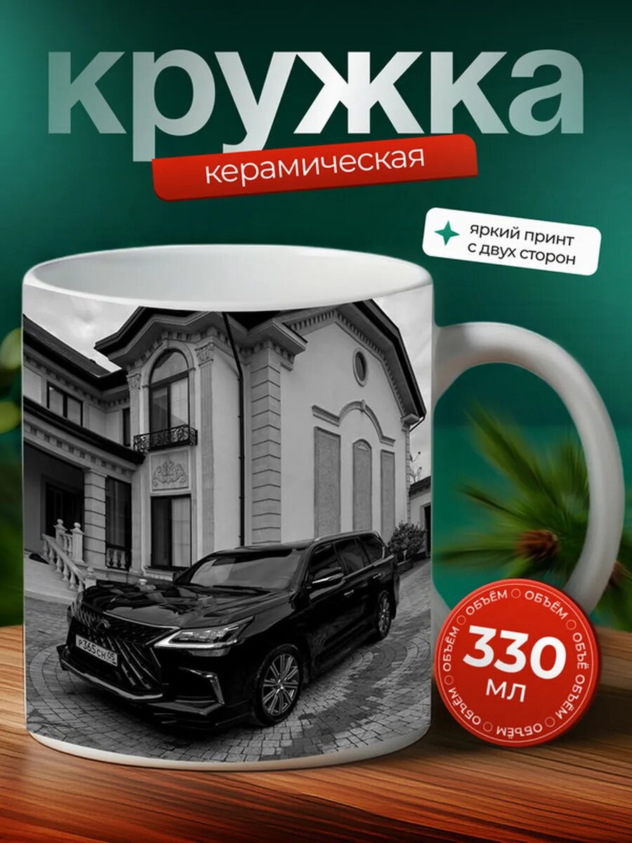 Кружка Лексус машина Lexus,