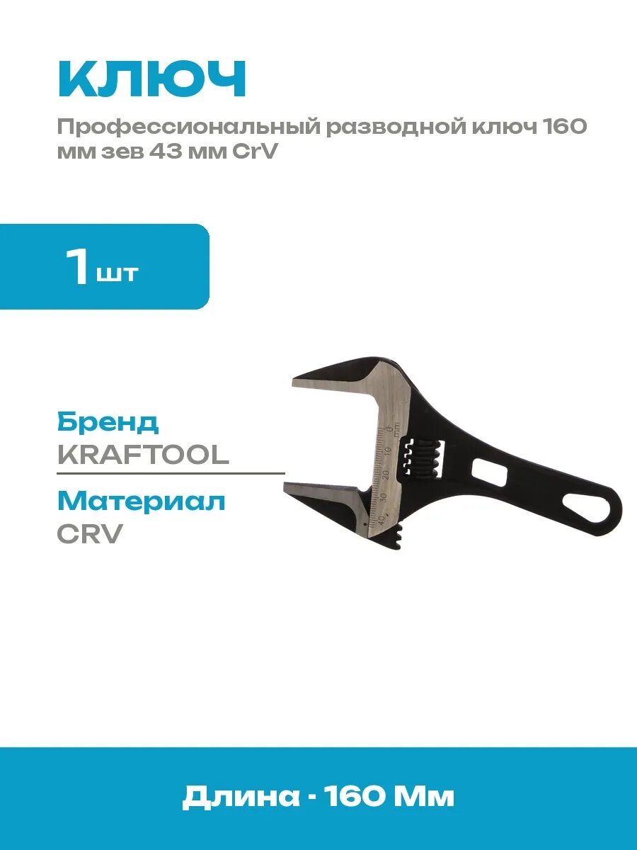 Компактный разводной ключ 160 мм CrV зев 43 мм без трещотки