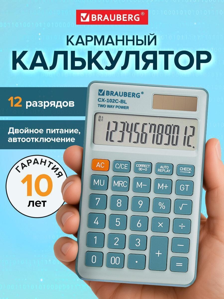 Калькулятор карманный BRAUBERG CX-102C-BL (76x126мм), 12 разрядов, двойное питание, голубой, 272649