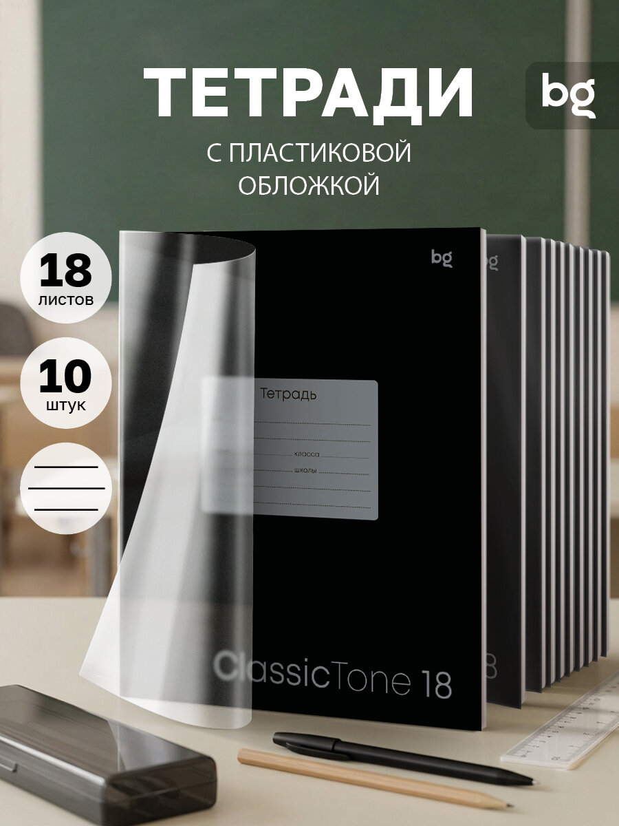 Тетрадь в линейку 18 листов с обложкой