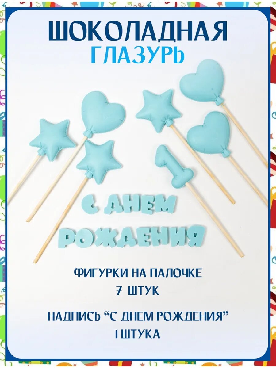 Топпер на торт 30 лет — фото 1