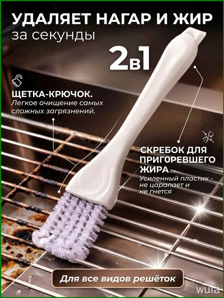 Щетка для чистки гриля 2в1 с крючком, усиленный пластик, 1 шт, длина 15 см, для гриля и мангала, скребок