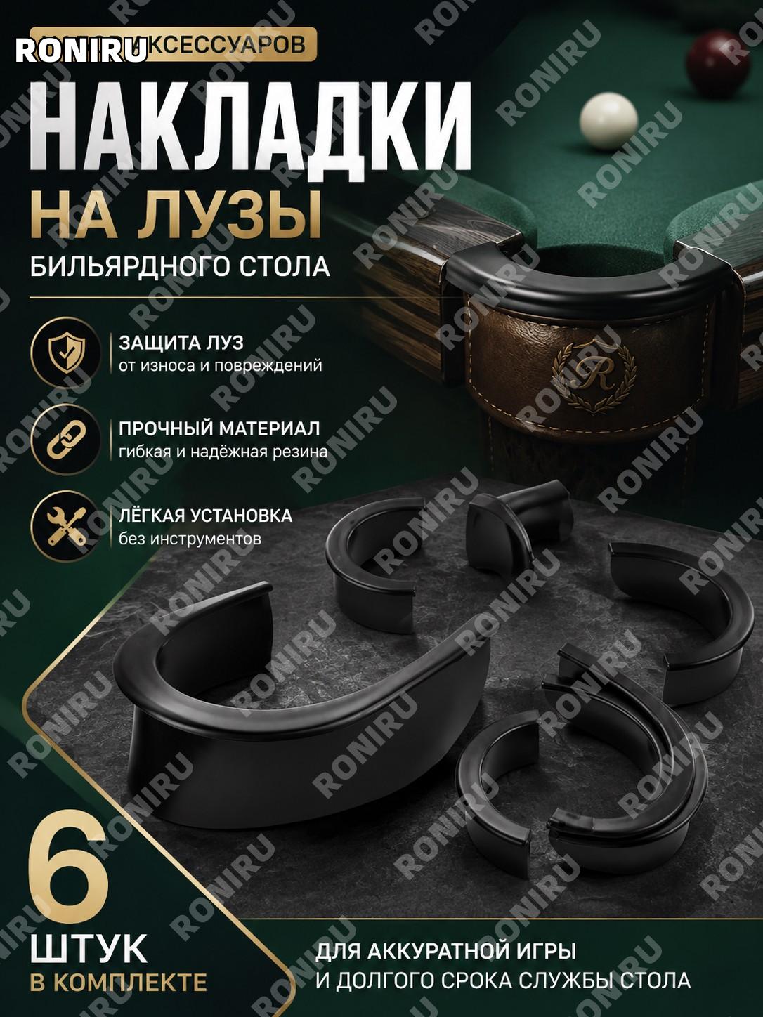 6 резиновых накладок на лузы для бильярдного стола набор аксессуаров для защиты и долговечности бильярда дома для