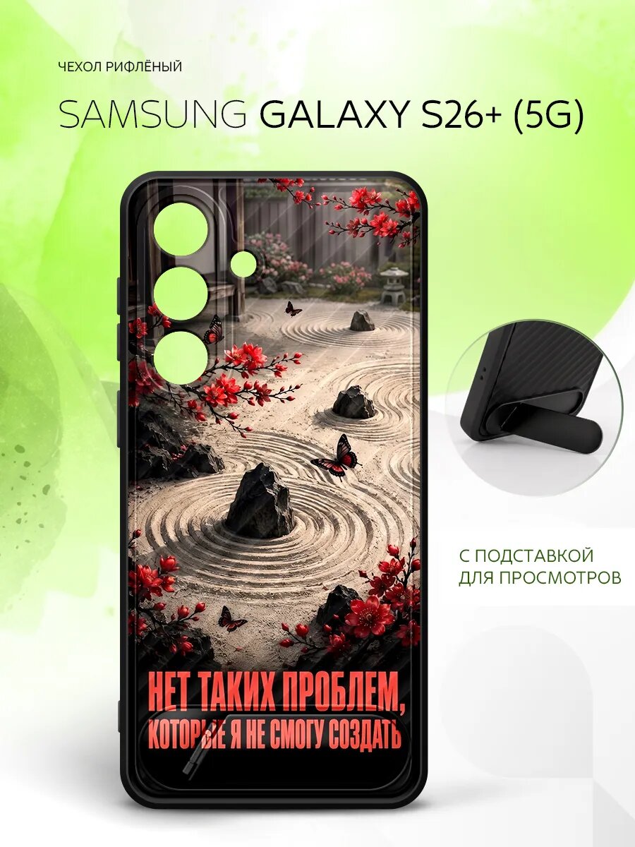 Силиконовый чехол ANTI-SLIP на Samsung Galaxy S26+, Самсунг Галакси С26+ защита камеры, кейс с принтом надпись нет проблем