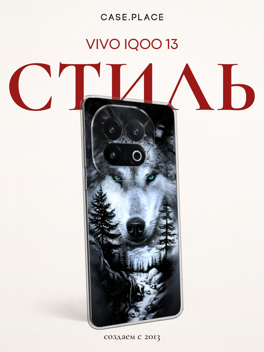 Чехол на Vivo iQOO 13 / Виво iQOO 13 с принтом Волк в зимнем лесу
