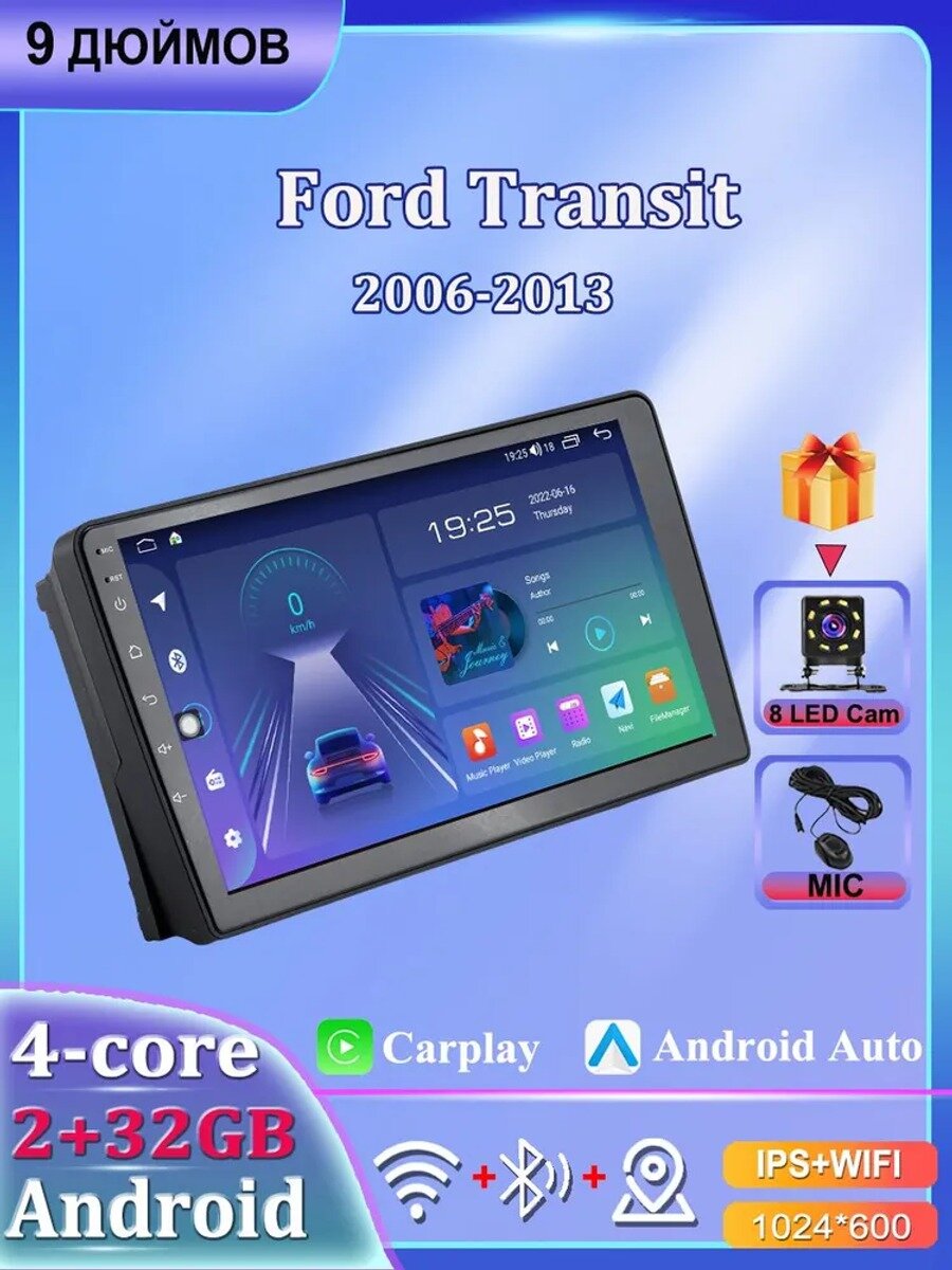Автомагнитола 9 дюймов Ford Transit 2006-2013, 2 DIN, Android, 2/32 ГБ, GPS