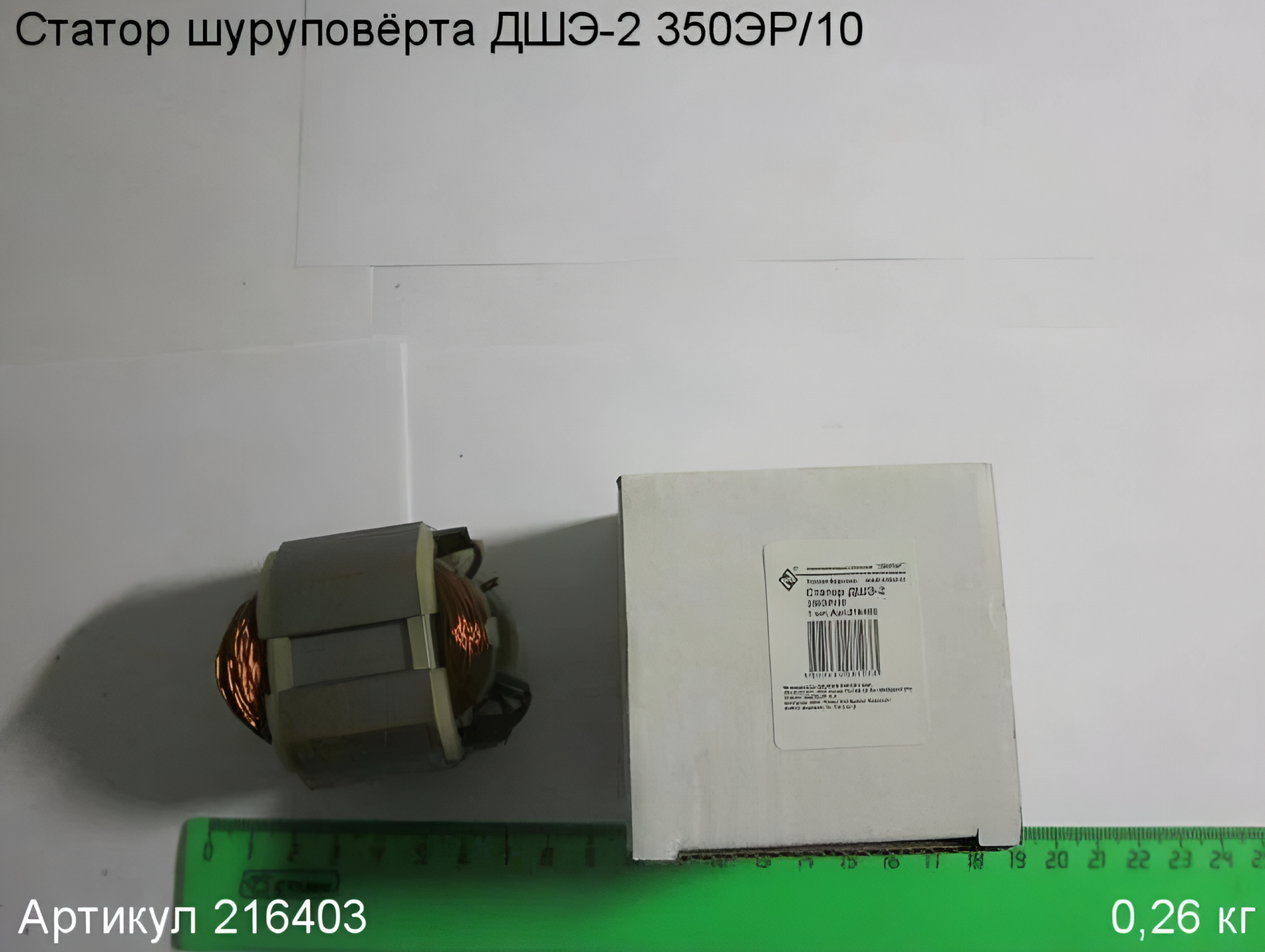 Статор Энкор ДШЭ-2 350ЭР/10 для дрели и шуруповёрта, металлический сплав