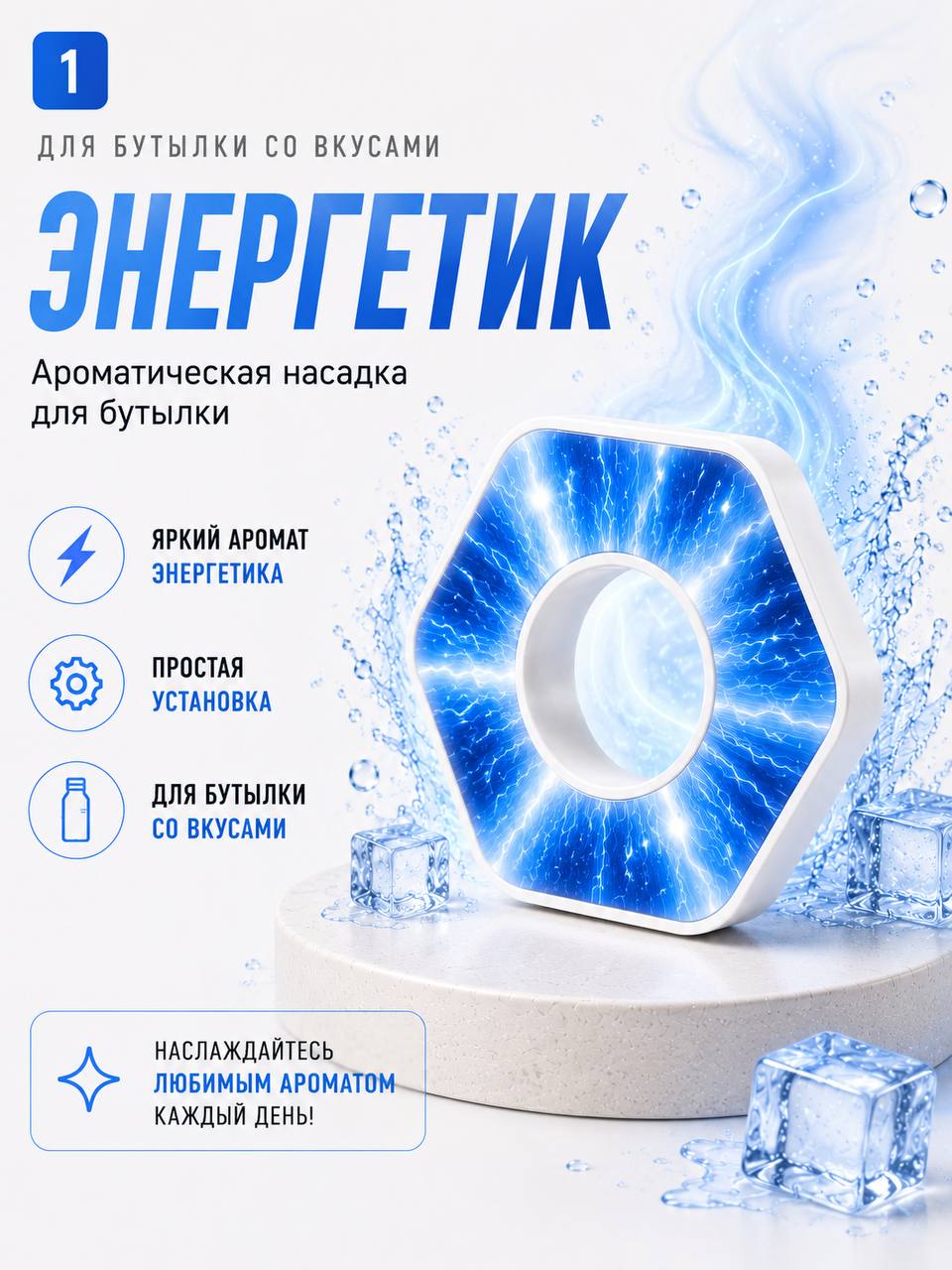 Ароматическая насадка картридж для бутылки Энергетик