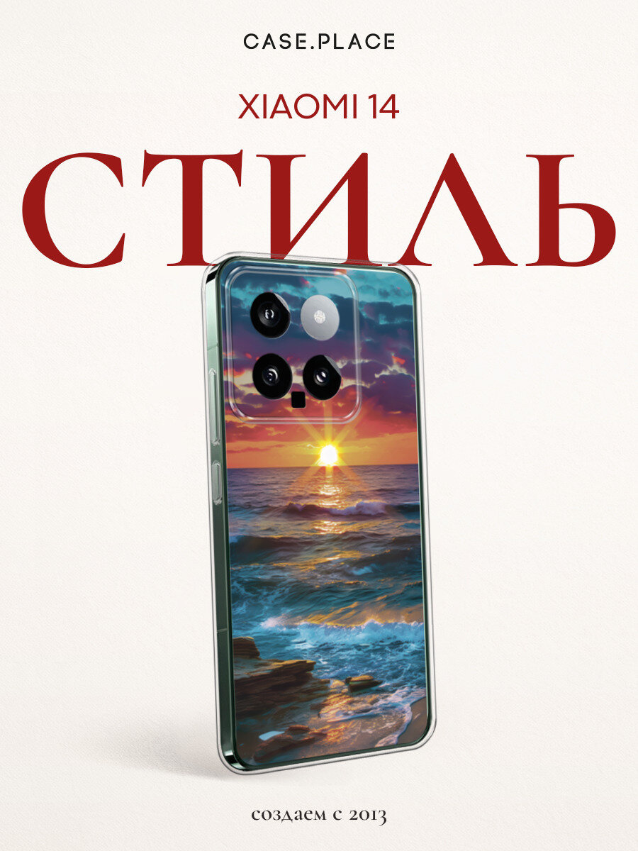 Силиконовый чехол на Xiaomi 14 / Сяоми 14 с принтом Морской пейзаж