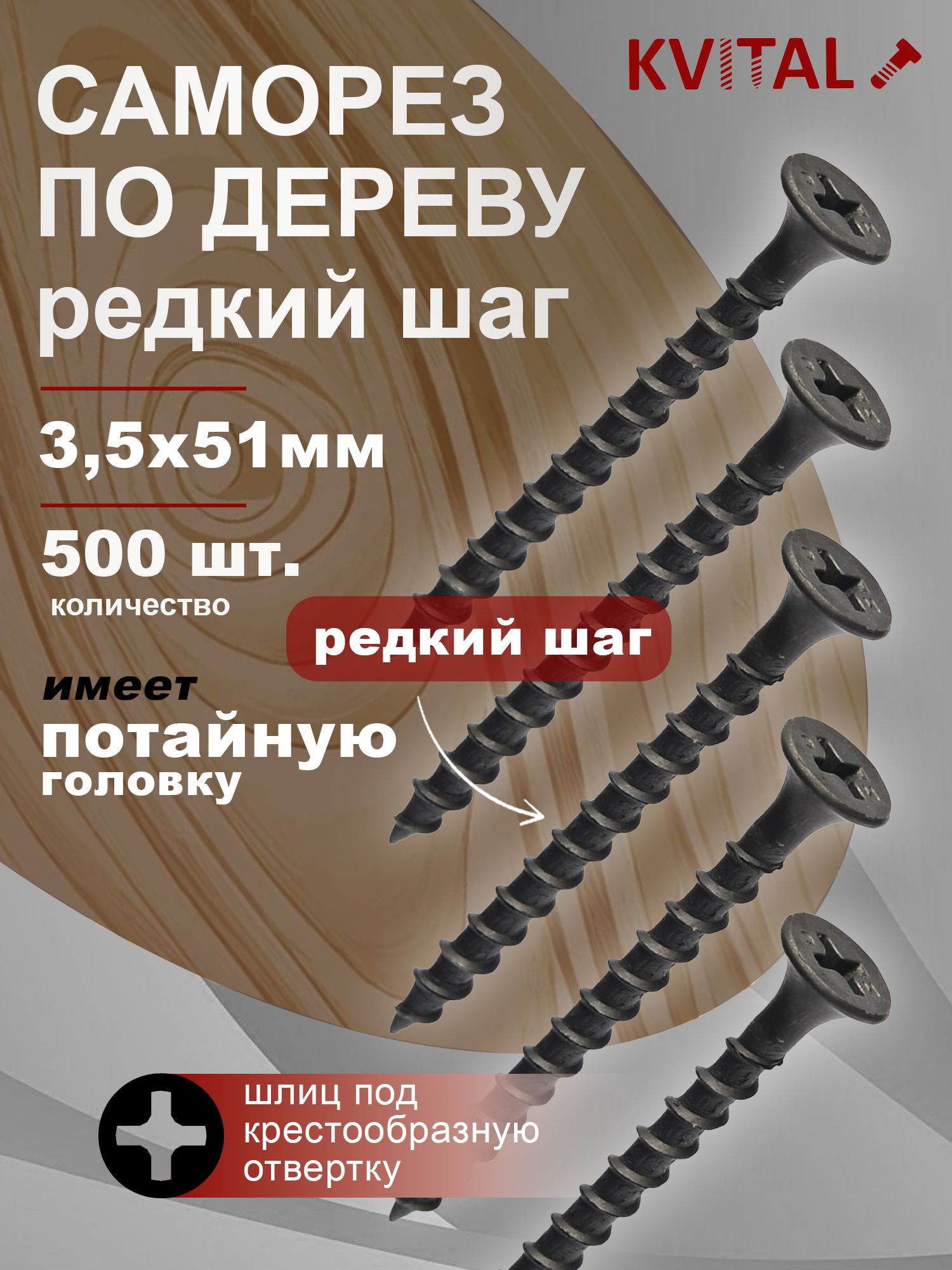 Саморезы по дереву черные 3,5*51 мм 500шт
