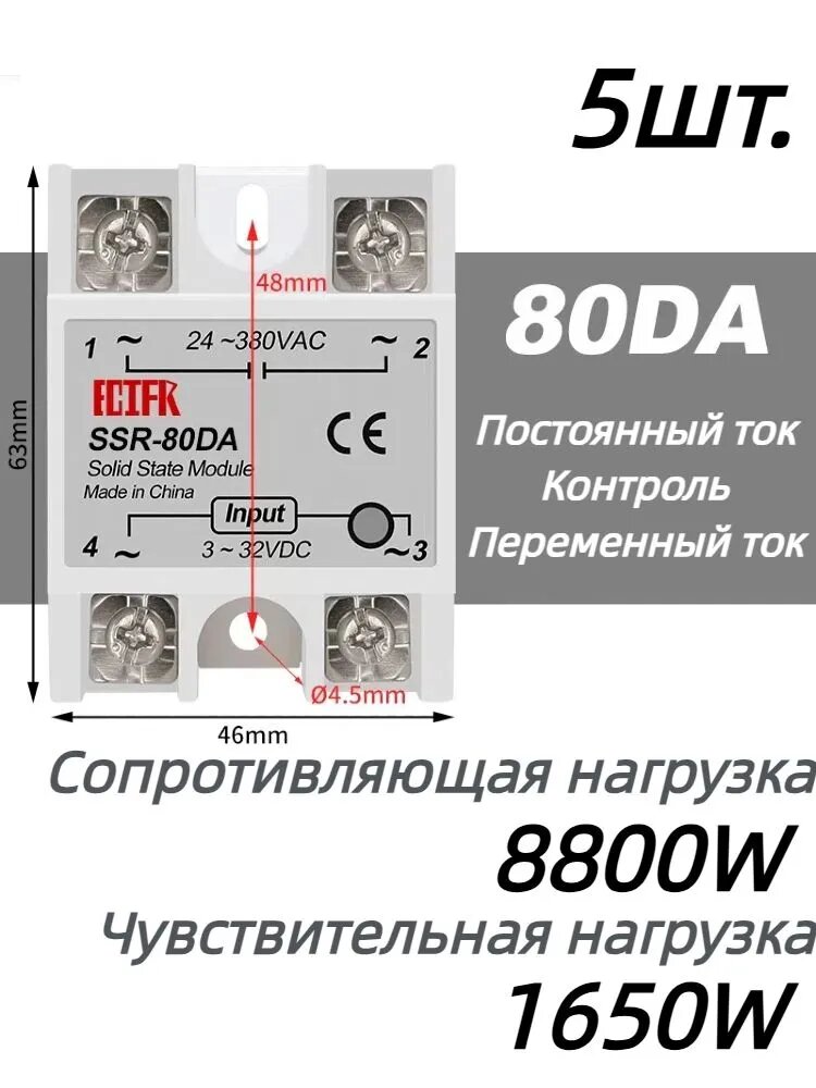 5 шт, Белое однофазное твердотельное реле SSR - 80DA, 24 - 380VAC