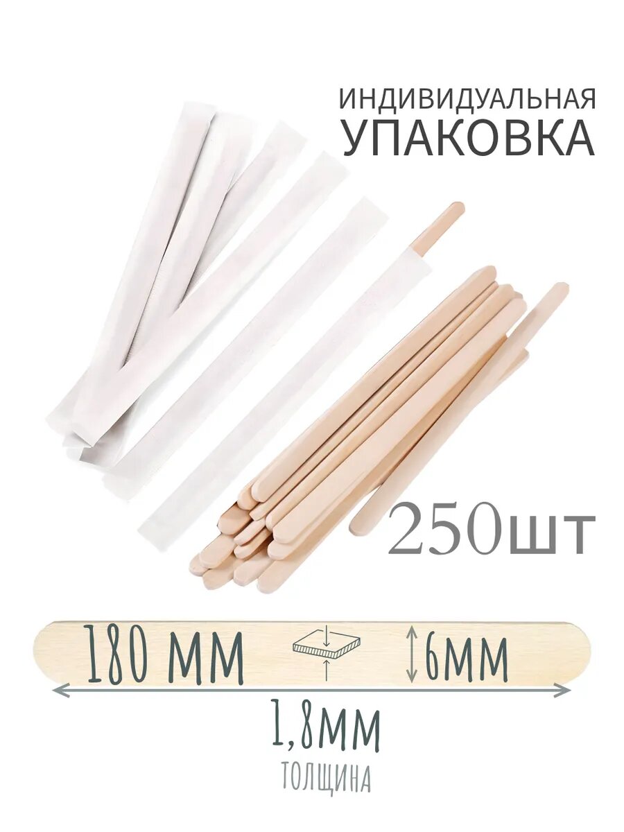 Одноразовые палочки для кофе деревянные 250шт