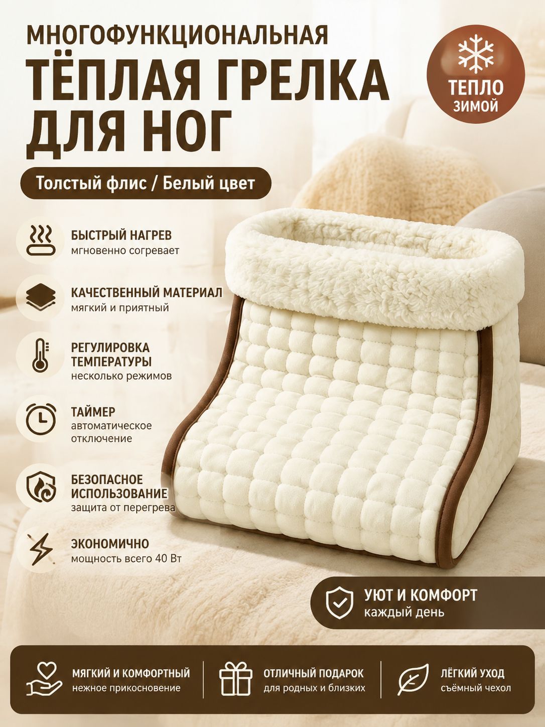 Электрическая грелка для ног из плюша с регулировкой температуры, таймером и защитой от перегрева