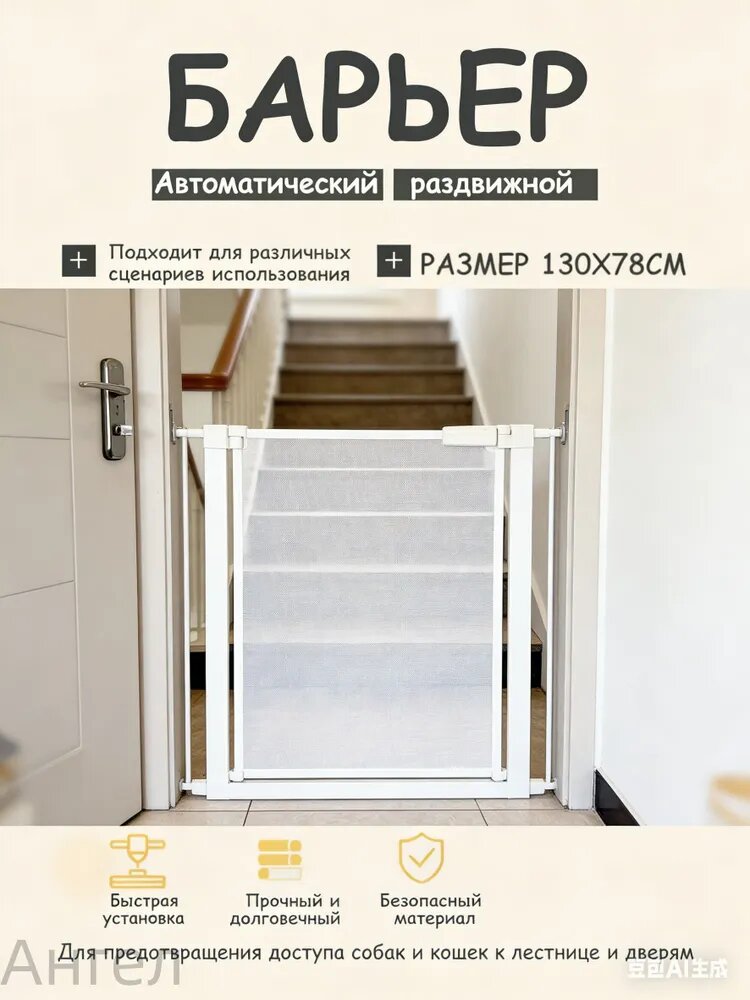 Раздвижные ворота безопасности для детей и животных (78х130 см)/ Защитный детский барьер / Раздвижное ограждение на лестницу/ Сетка - Барьер для лестничных и дверных проемов от собак и кошек