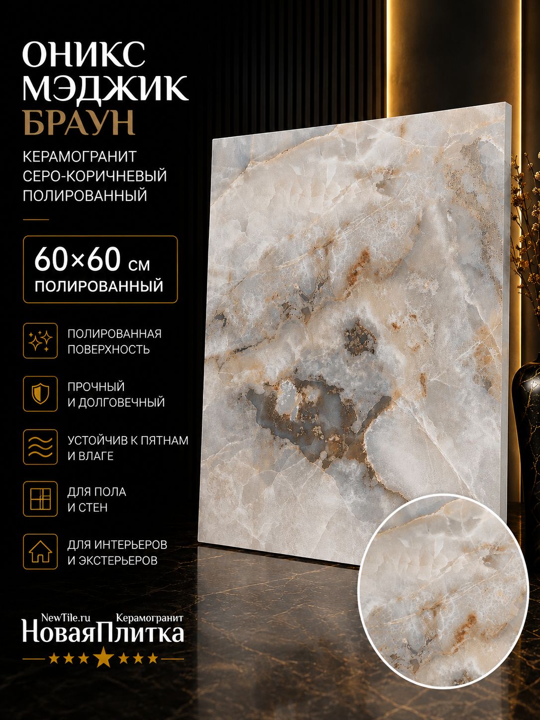 Ceradim Оникс Мэджик Браун Керамогранит серо-коричневый 60х60 полированный