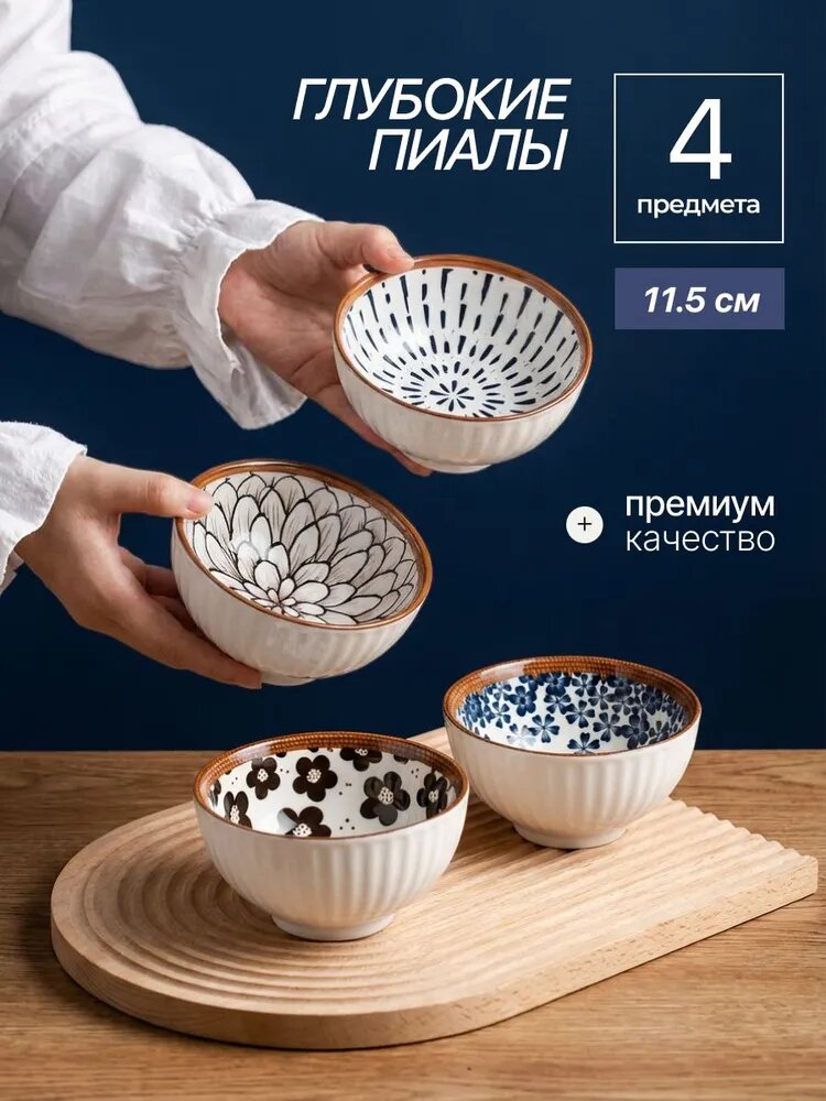 Пиала, 4 шт, 11,5 см, SERVANO DESIGN