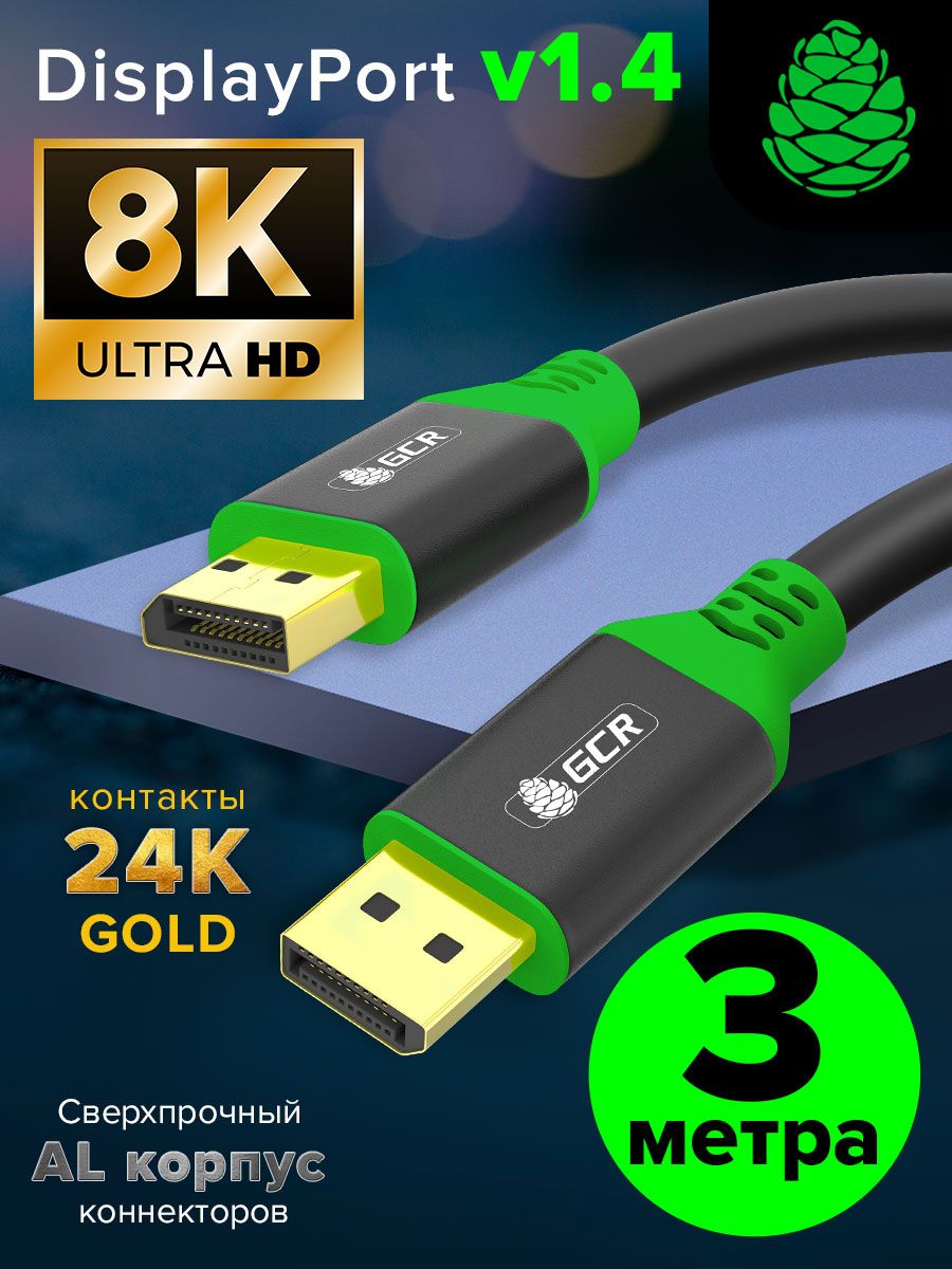 Дисплей порт кабель 3 метра GCR провод для тв dp v1.4 8K 60Hz 4K 165Hz черный