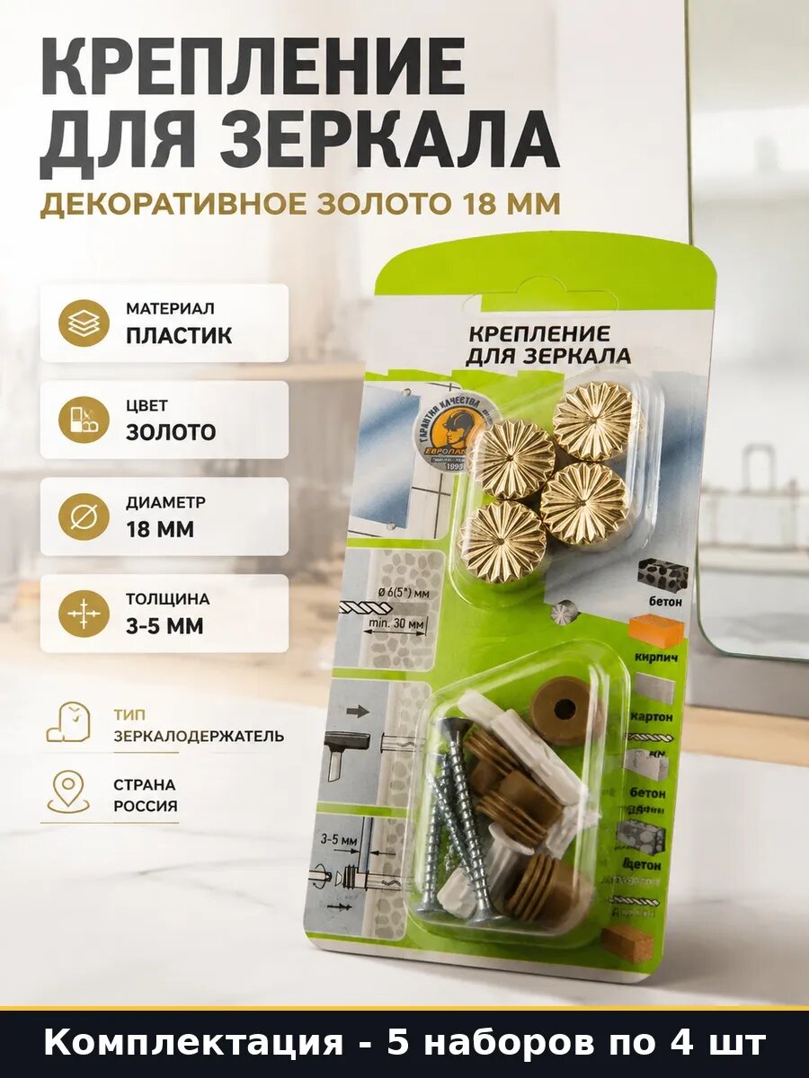 Набор 20 шт Золотое крепление для зеркала 18 мм рифленое