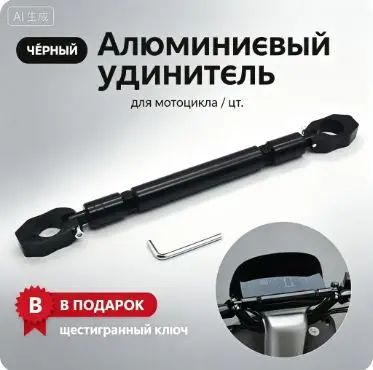 Эксклюзивная перемычка руля для мотоцикла, скутера, эндуро и электровелосипеда предлагается в регулируемом исполнении