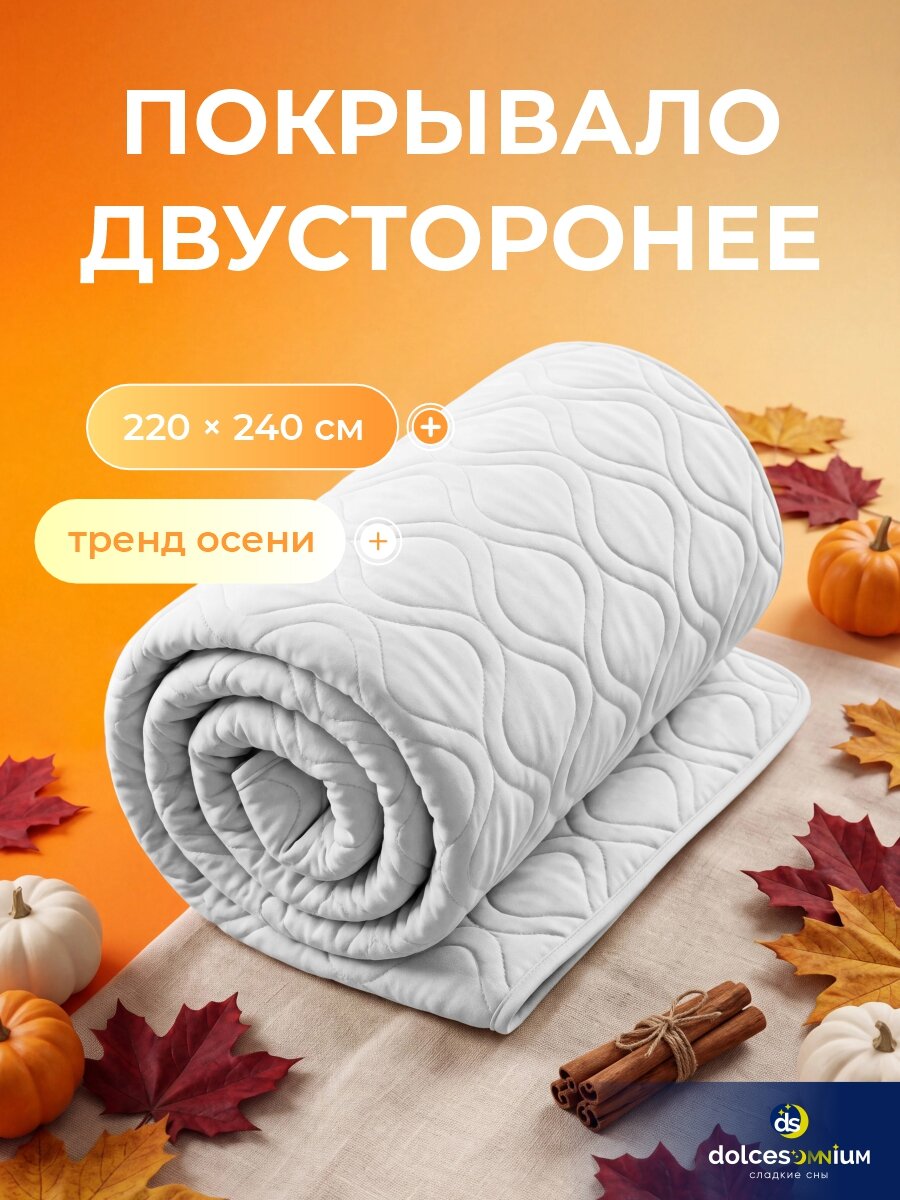 Покрывало на кровать моррис, серый dolcesomnium, размер 220 х 240 см