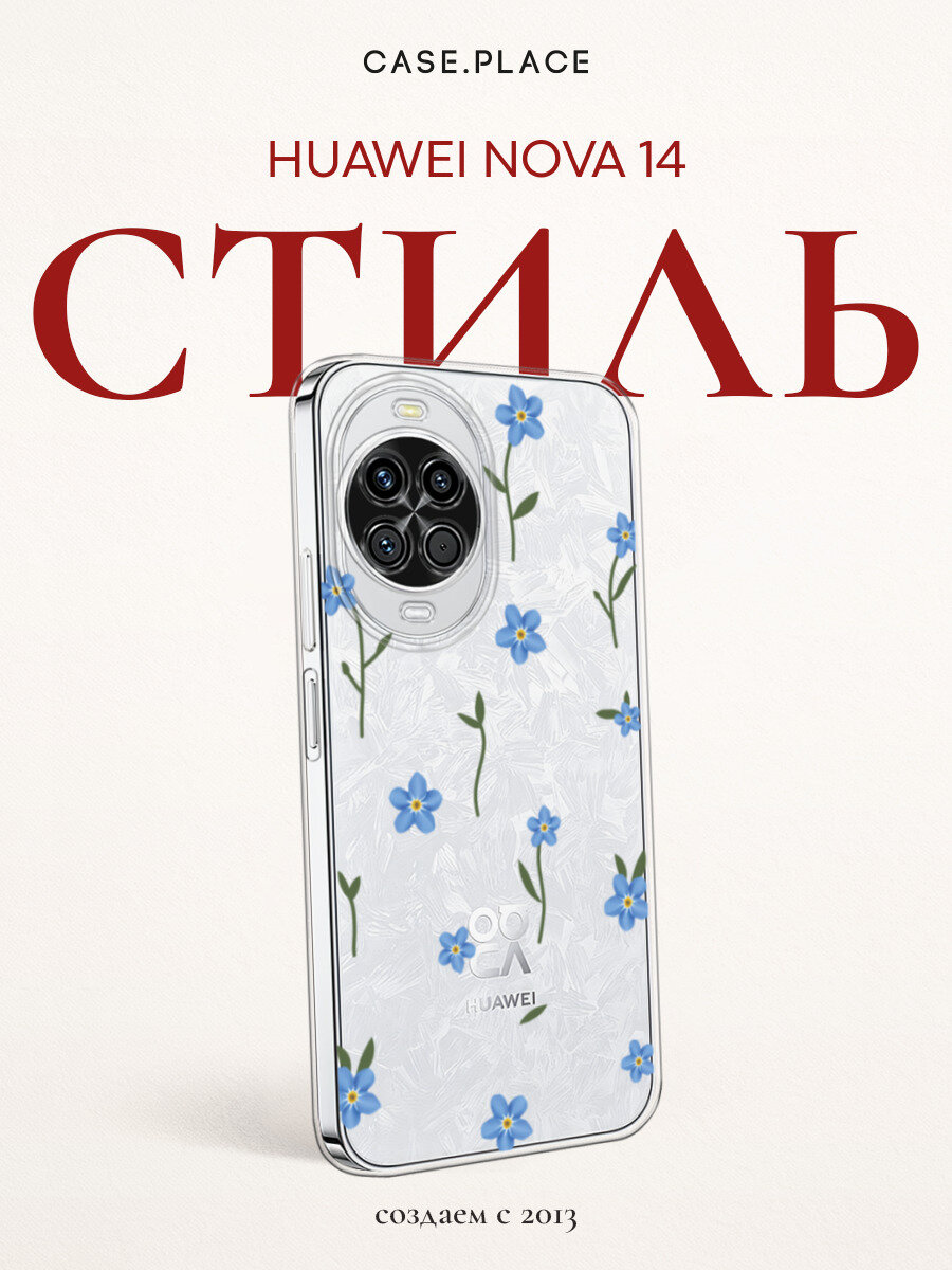 Чехол на Huawei Nova 14 / Хуавей Нова 14 с принтом Нежные незабудки, прозрачный
