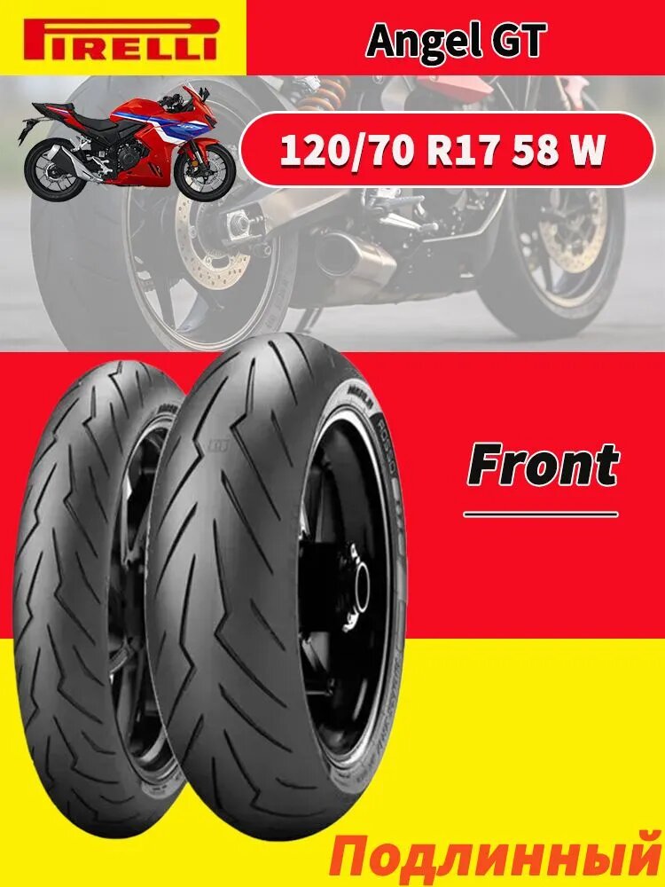 Pirelli Angel GT Мотошины 120/70 R17 58 W Front