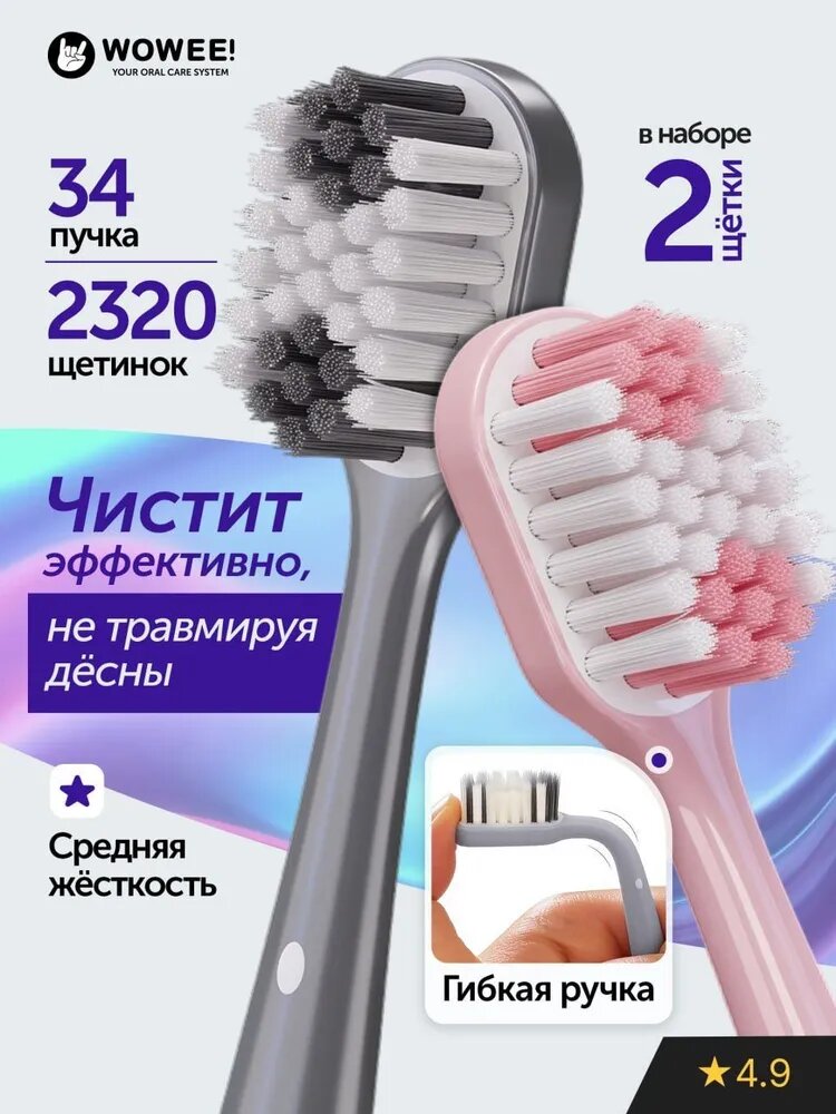 Зубная щётка средне-мягкая, с адаптивным нажимом, розовая и серая, 34 плотных пучка, WOWEE (вауви) ELASTIC, 2 шт.