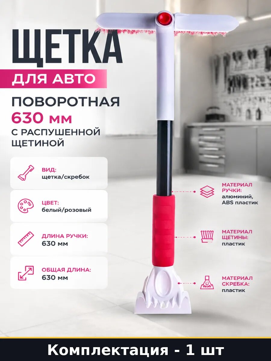 Щетка для авто поворотная 630 мм с распушенной щетиной
