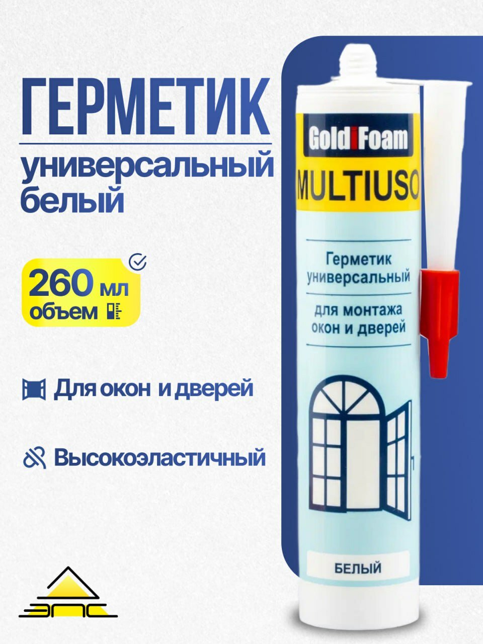 GoldiFoam Герметик универсальный для монтажа окон и дверей белый, 260 мл, 1 шт