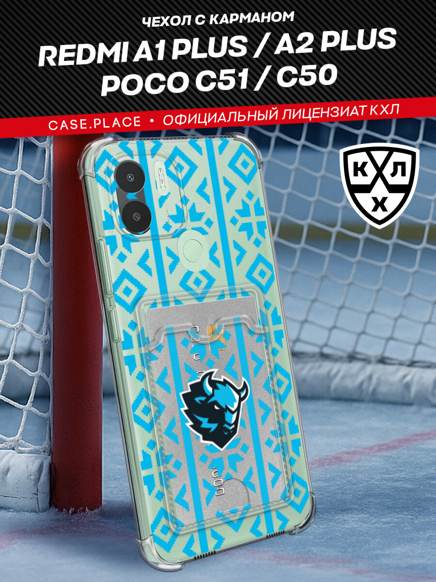 Чехол на Xiaomi Redmi A1 Plus/A2 Plus/Poco C51/C50 (Сяоми Редми A1 Плюс/A2 Плюс/Поко C51/C50) с картой и принтом Картхолдер Динамо. Минск КХЛ
