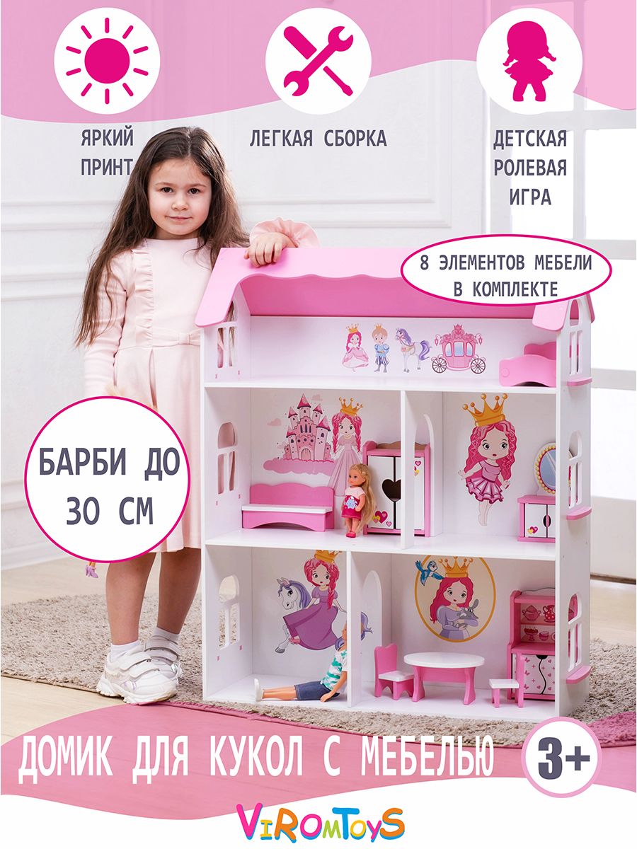 Кукольный домик Принцесса