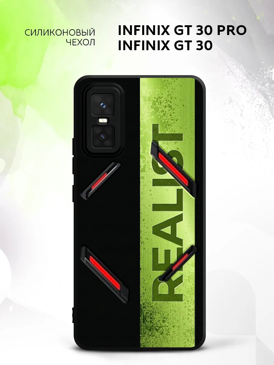 Чехол на Infinix GT 30 Pro/GT 30, Инфиникс Джити 30 Про/ Джити 30 кейс с поддержкой беспроводной зарядки и принтом реалист