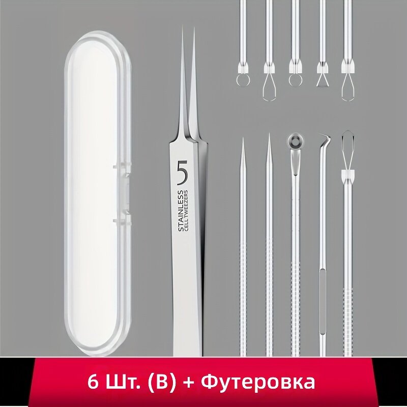 Набор инструментов для ухода за кожей лица с пинцетом и экстрактором от прыщей и черных точек в чехле, 6 предметов