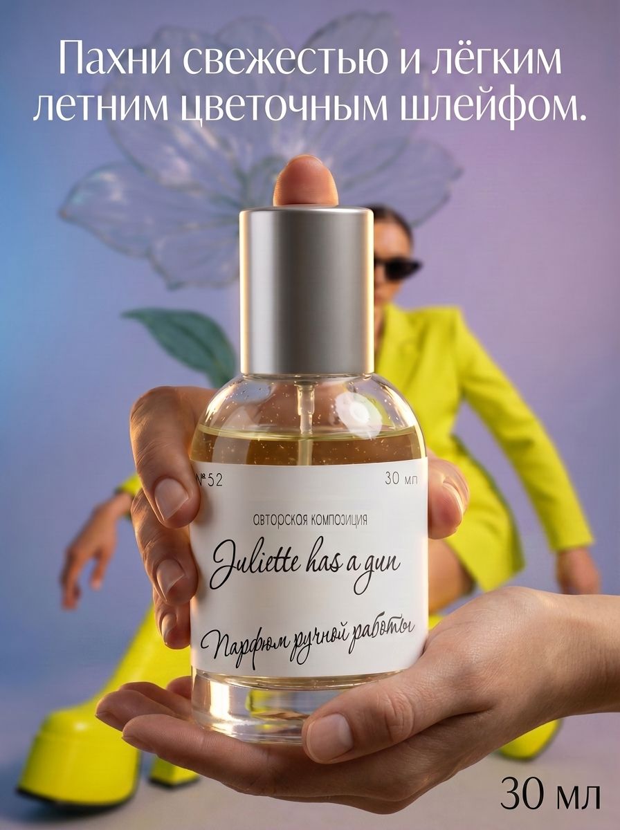 Духи женские стойкие Juliette Has 30 мл
