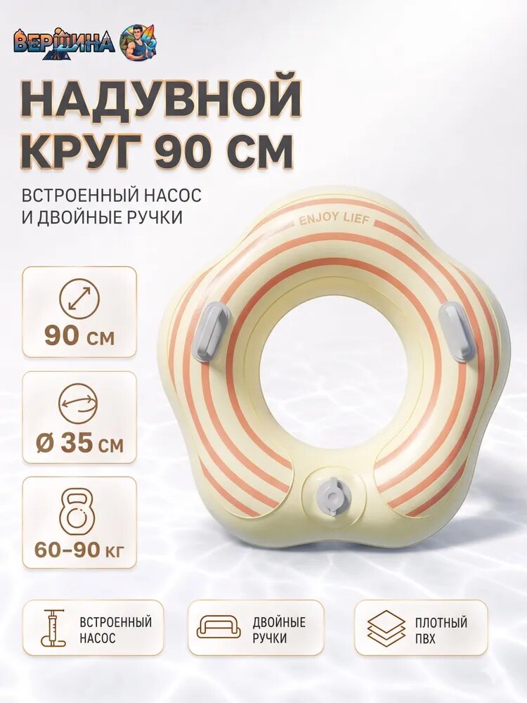 Надувной круг для плавания 90 см с нажимной помпой, двойными ручками и усиленным PVC для бассейна и аквапарка