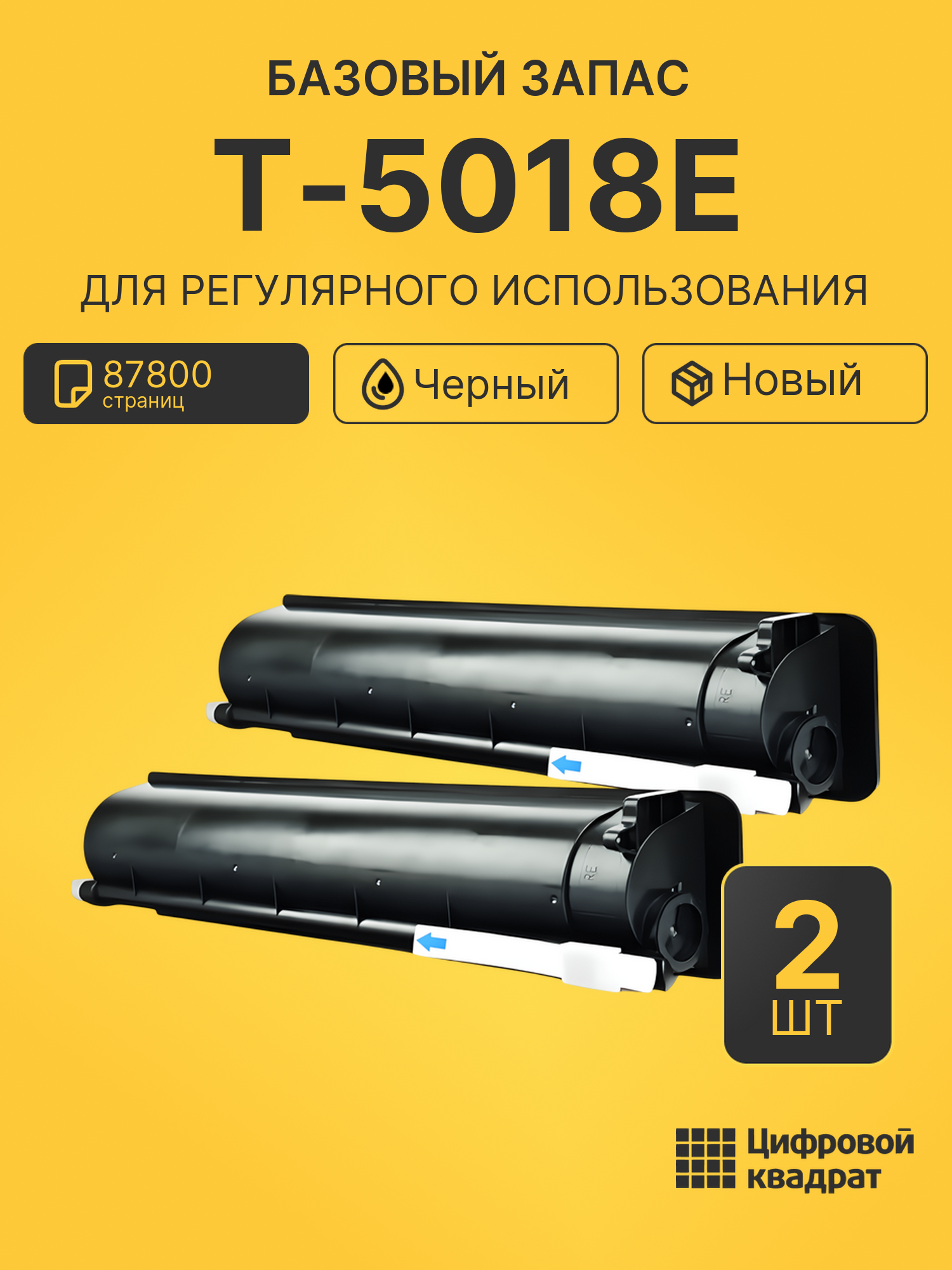 Комплект тонер-картриджей T-5018E (2 шт.) на 87800 страниц для принтеров Toshiba E-Studio 2518, E-Studio 3018