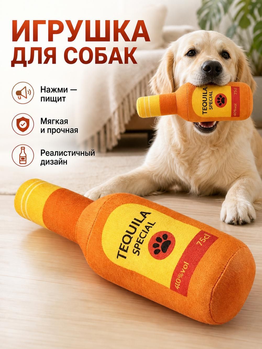 Игрушка для собак и кошек в виде бутылки, пищащая плюшевая игрушка для питомцев