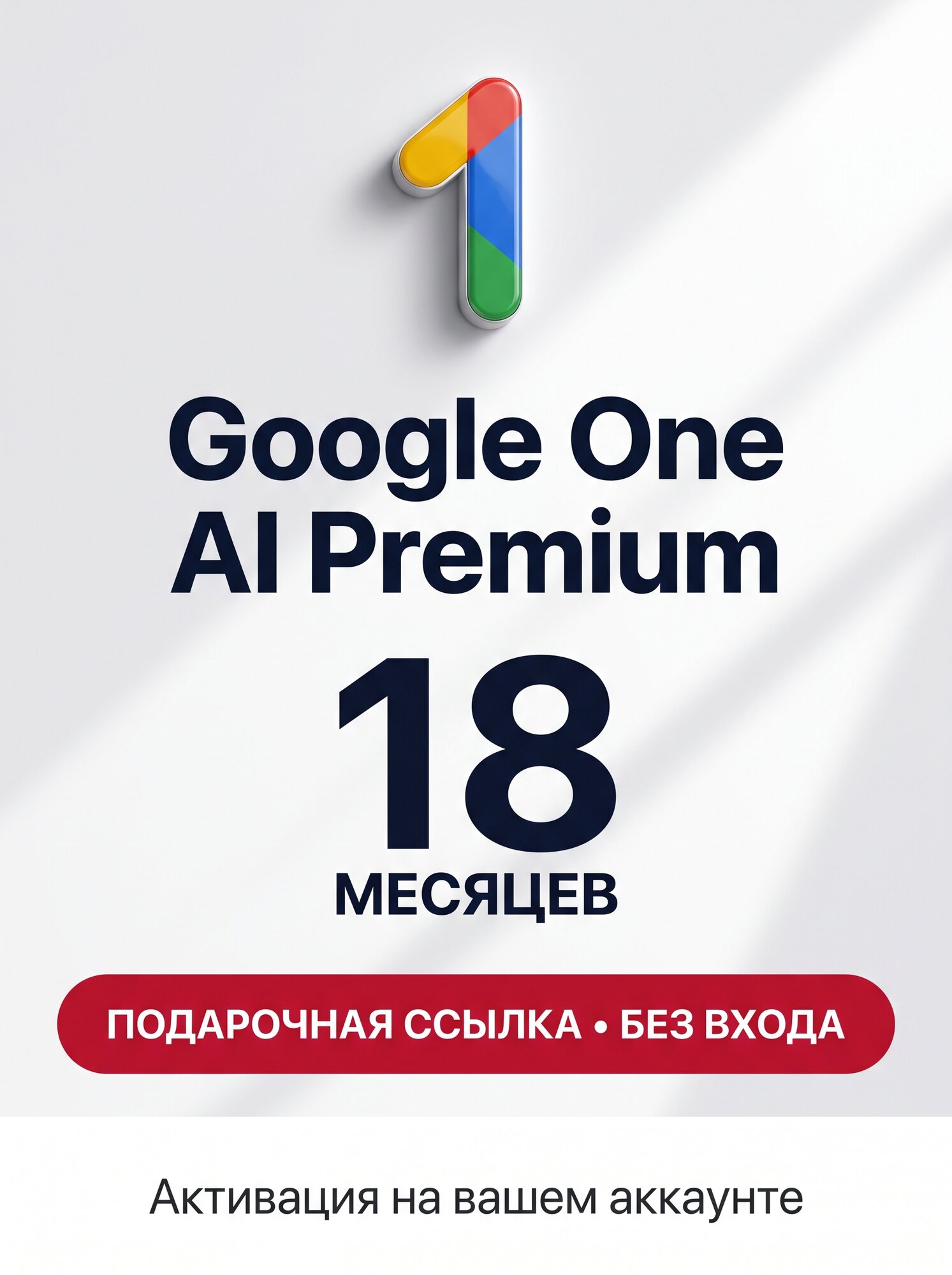 Google One AI Premium Подписка 5ТБ: доступ к VEO, Flow, Nano, Banana — Подарочная ссылка на ваш аккаунт