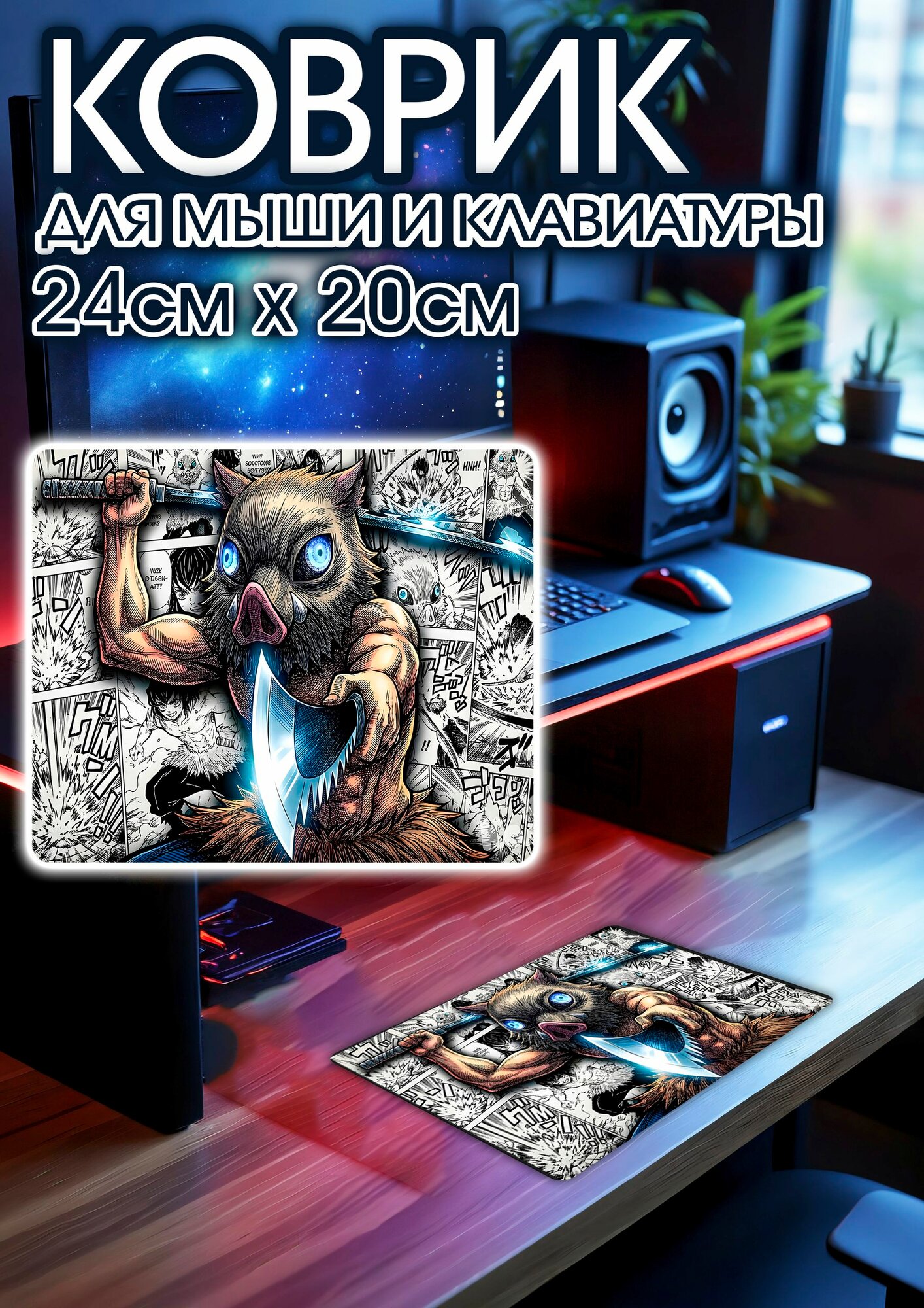 Игровой коврик для мыши 24х20