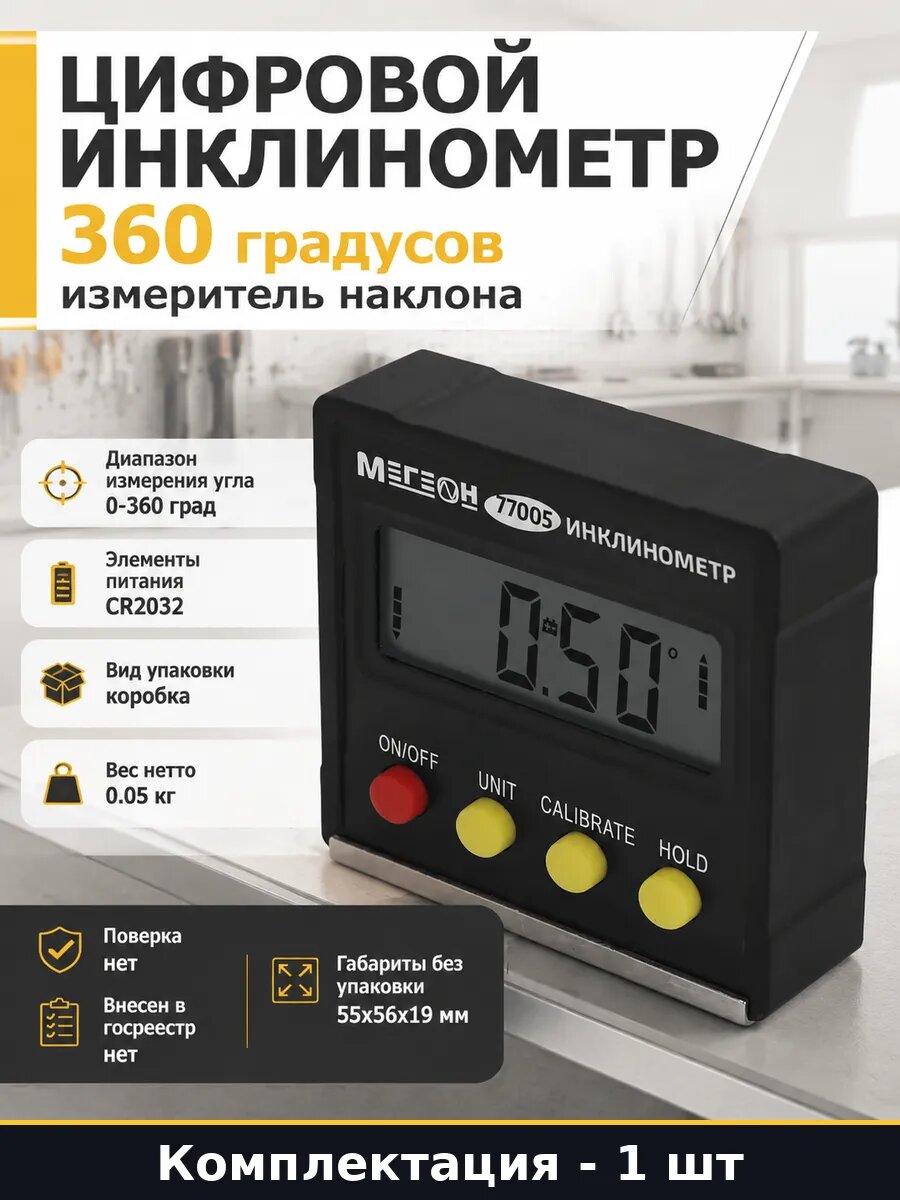 Цифровой инклинометр 360 градусов измеритель наклона